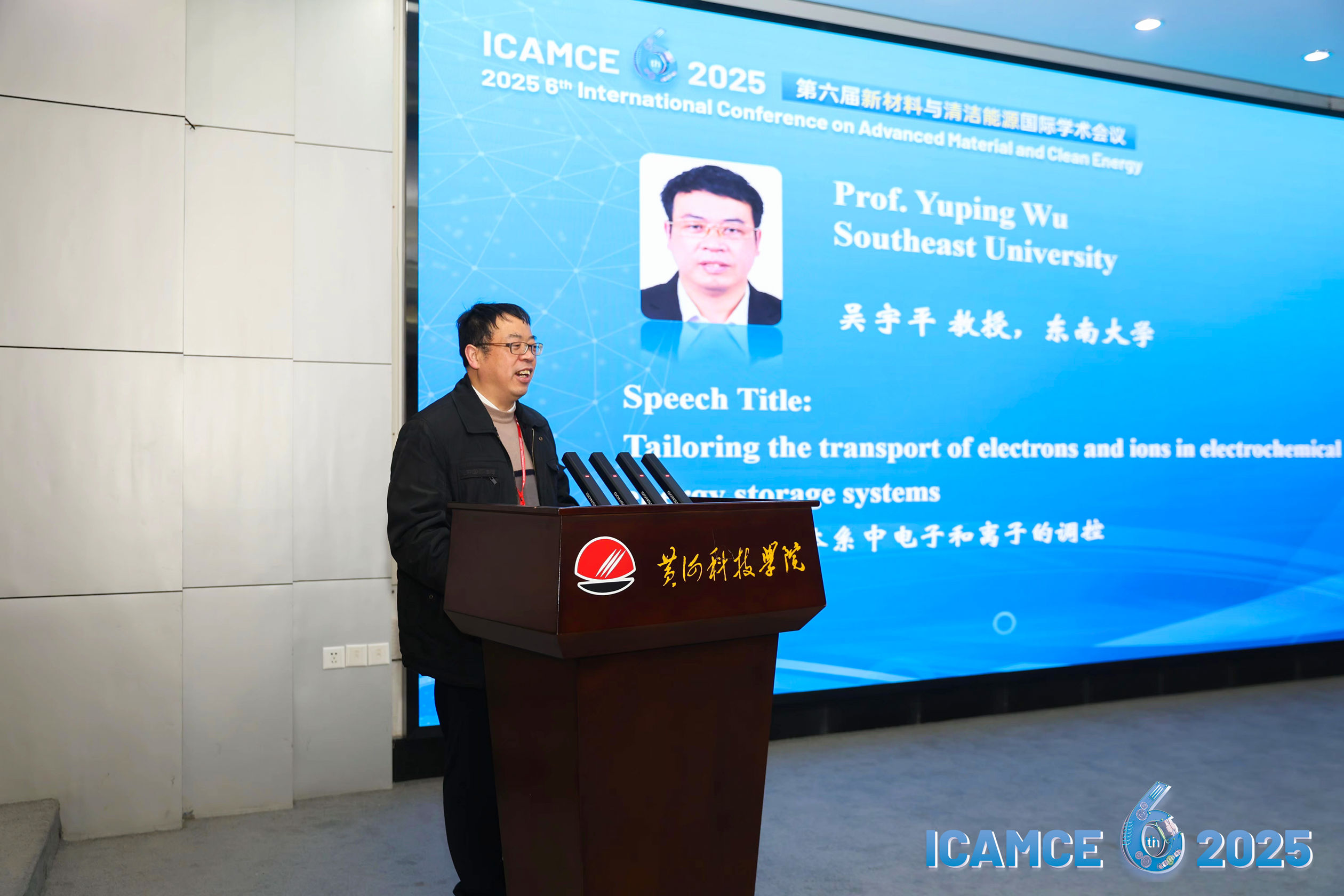 第六届新材料与清洁能源国际学术会议（ICAMCE 2025）在我校成功举办-黄河科技学院
